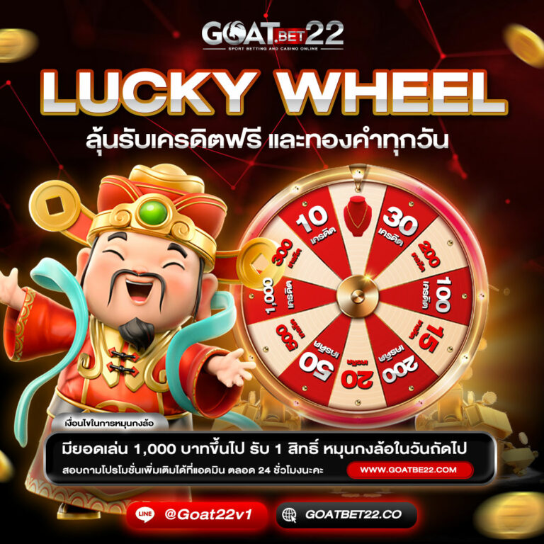 GOATBET22 บริการคาสิโนออนไลน์ครบวงจร มาแรงที่สุดในตอนนี้